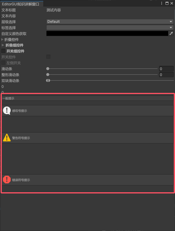 Unity编辑器拓展（三）-EditorGUI相关 | MiDoLi's Blog
