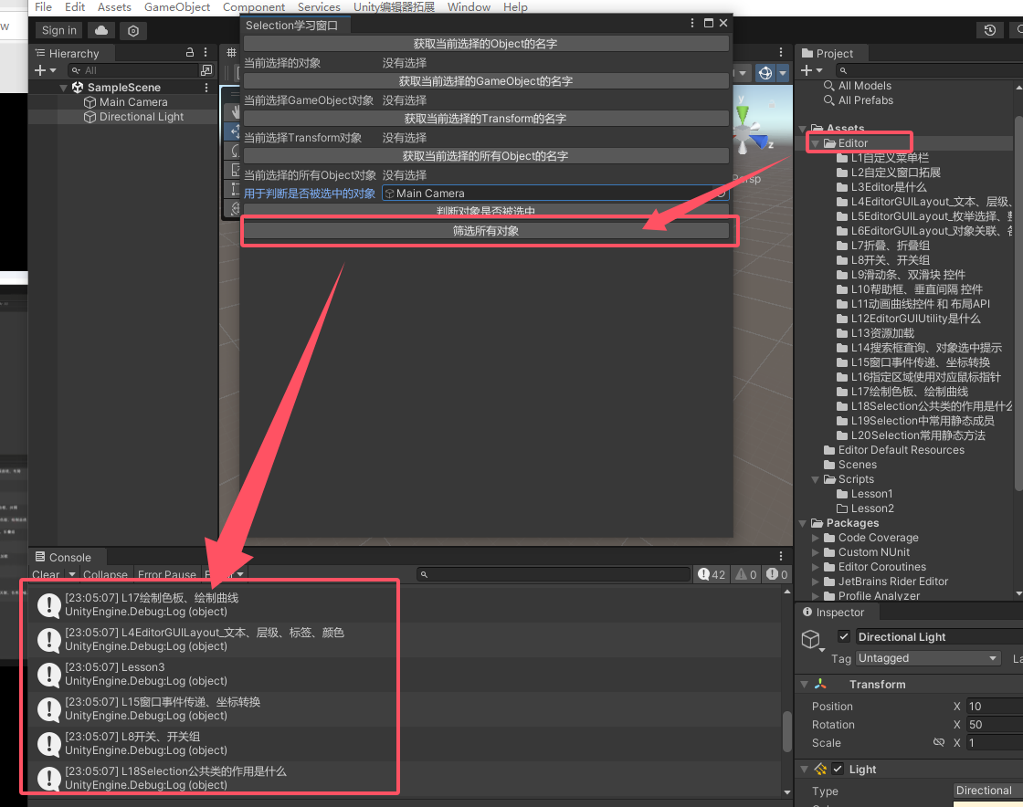 Unity编辑器拓展（五）-Selection公共类 | MiDoLi's Blog